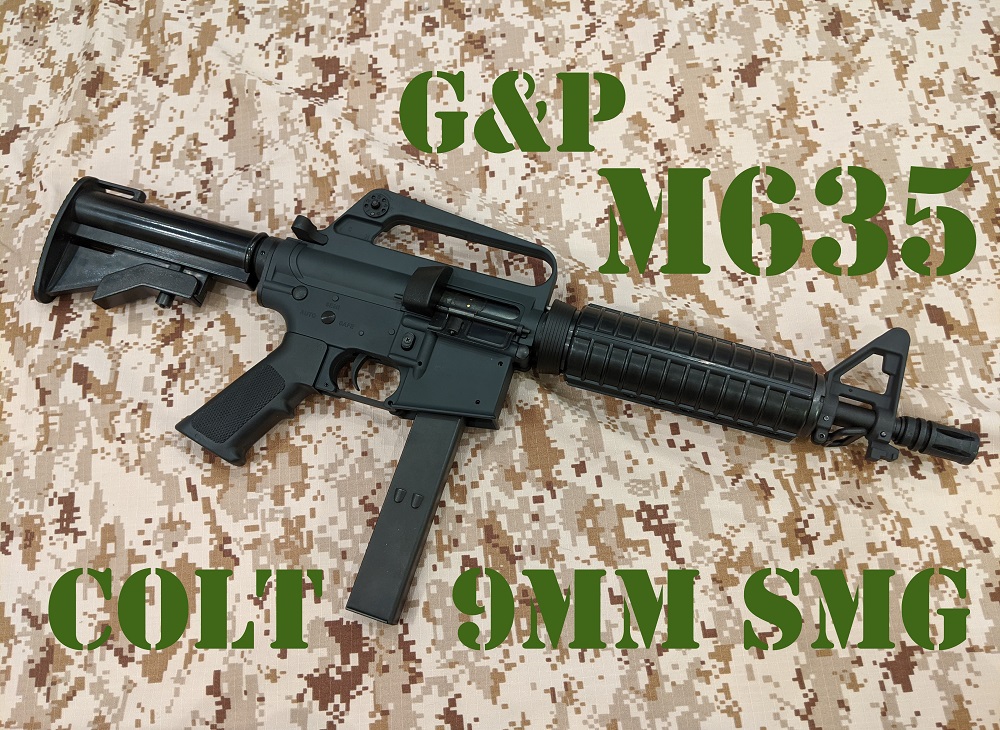 【レビュー】G&P COLT 9mm SMG M635 | おのまとぺのサバブロ!!